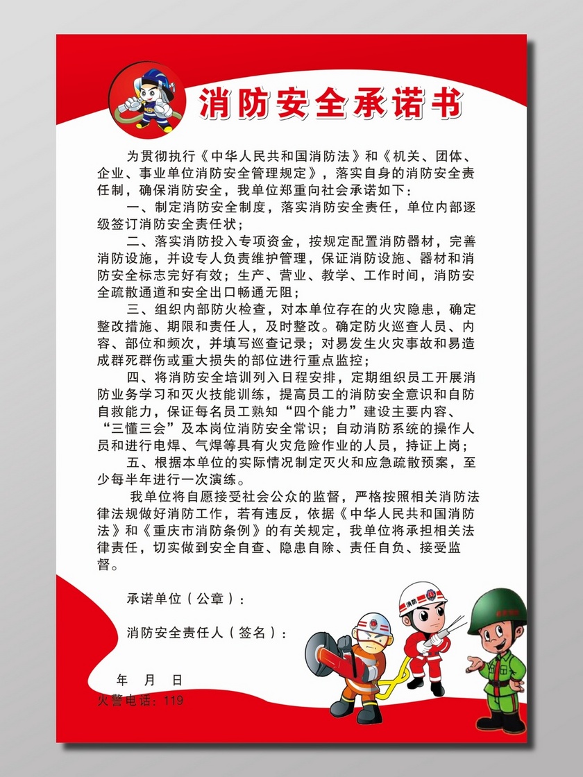 消防安全承诺书宣传海报 515PPT