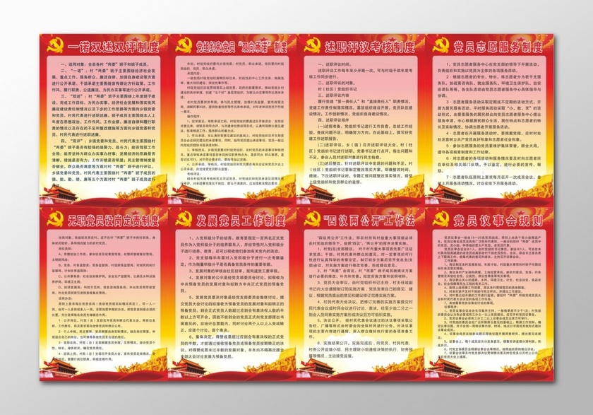 一诺双述双评制度无职党员设岗定责制度党内制度牌 515PPT