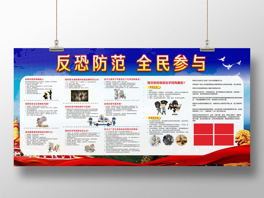 反恐防范全民参与宣传深蓝展板 515PPT