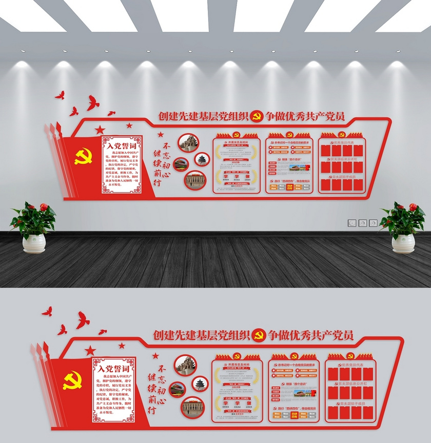 党课党政党建党员之家红色大气宣传时尚文化墙 515PPT
