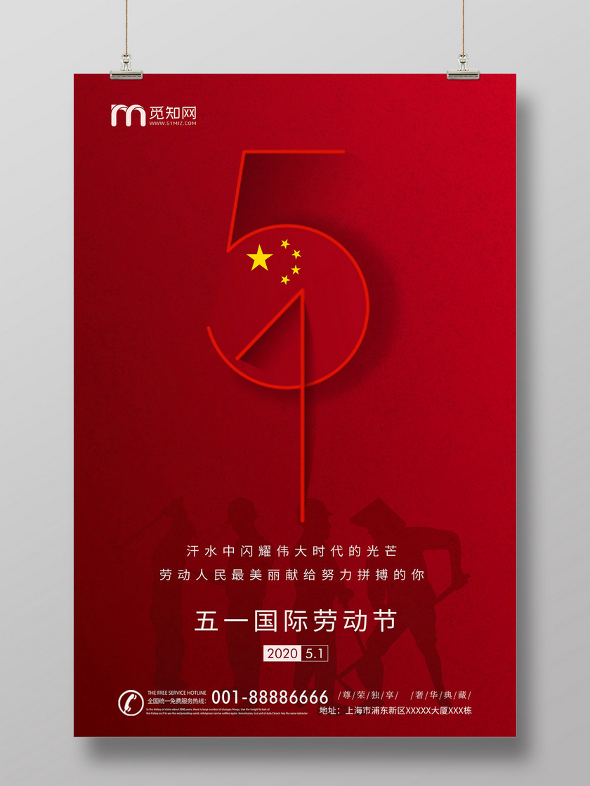 简约51五一劳动节房地产公益宣传海报 515PPT