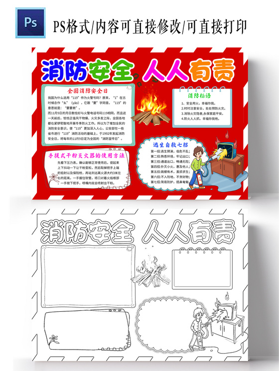 红色卡通消防安全人人有责消防安全小学生手抄报卡通小报手抄报 515PPT