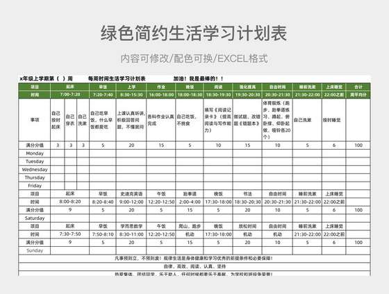 绿色简约生活学习计划表 515PPT