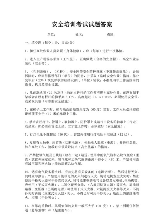 白色简洁安全培训考试试题公司企业安全员工培训考试题库模板 515PPT