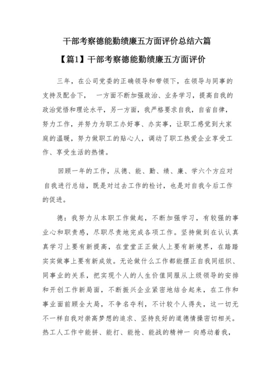 对德能勤绩廉五个方面自我总结 515PPT