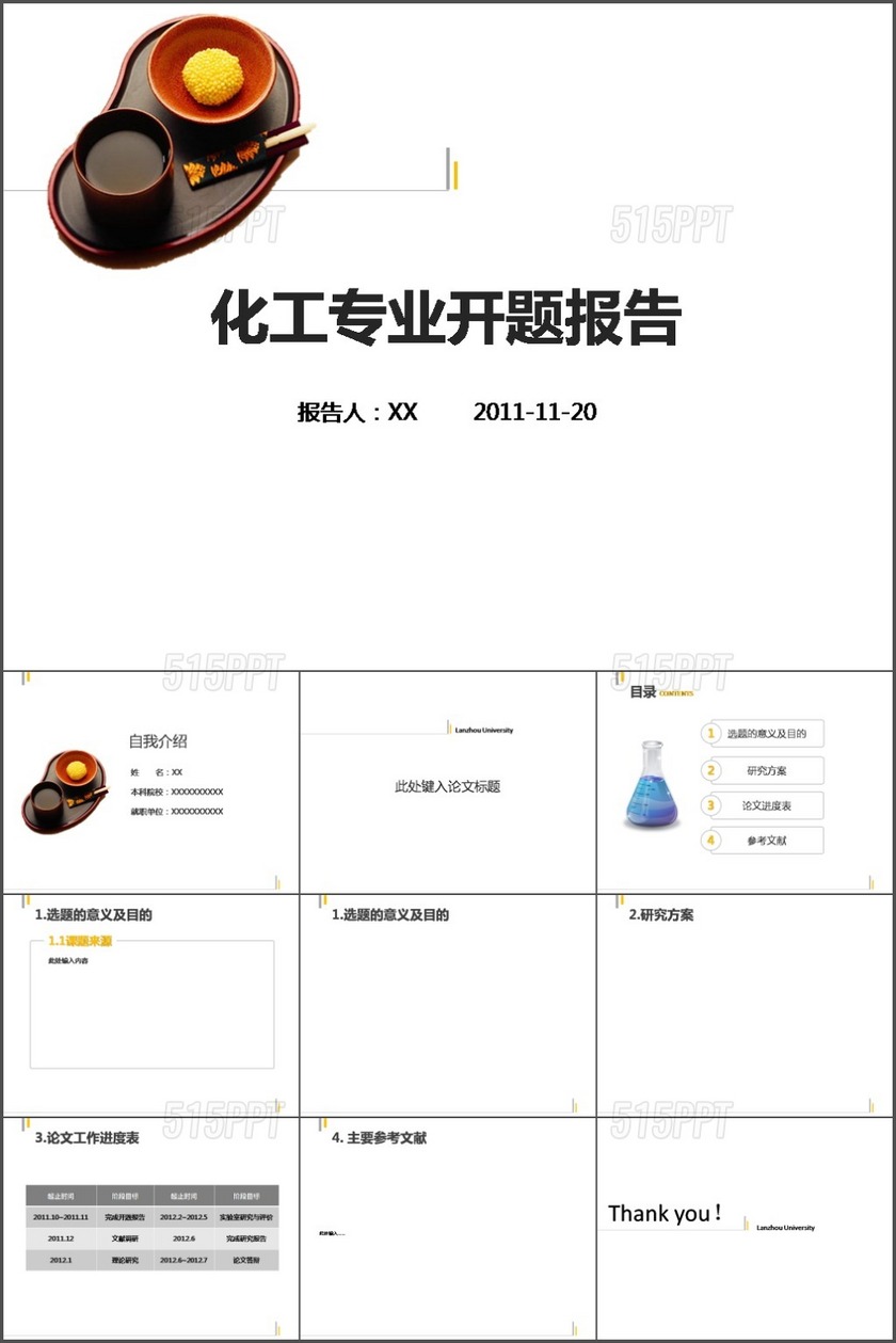 简洁化工专业开题报告PPT模板 515PPT