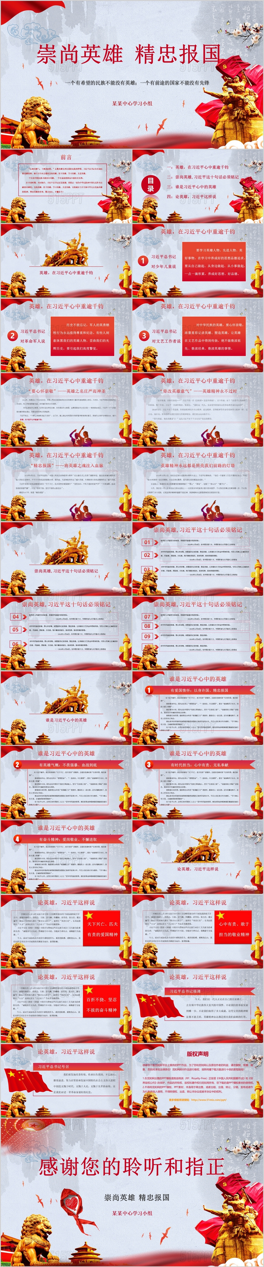 崇尚英雄 精忠报国主题教育党政学习PPT模板 515PPT