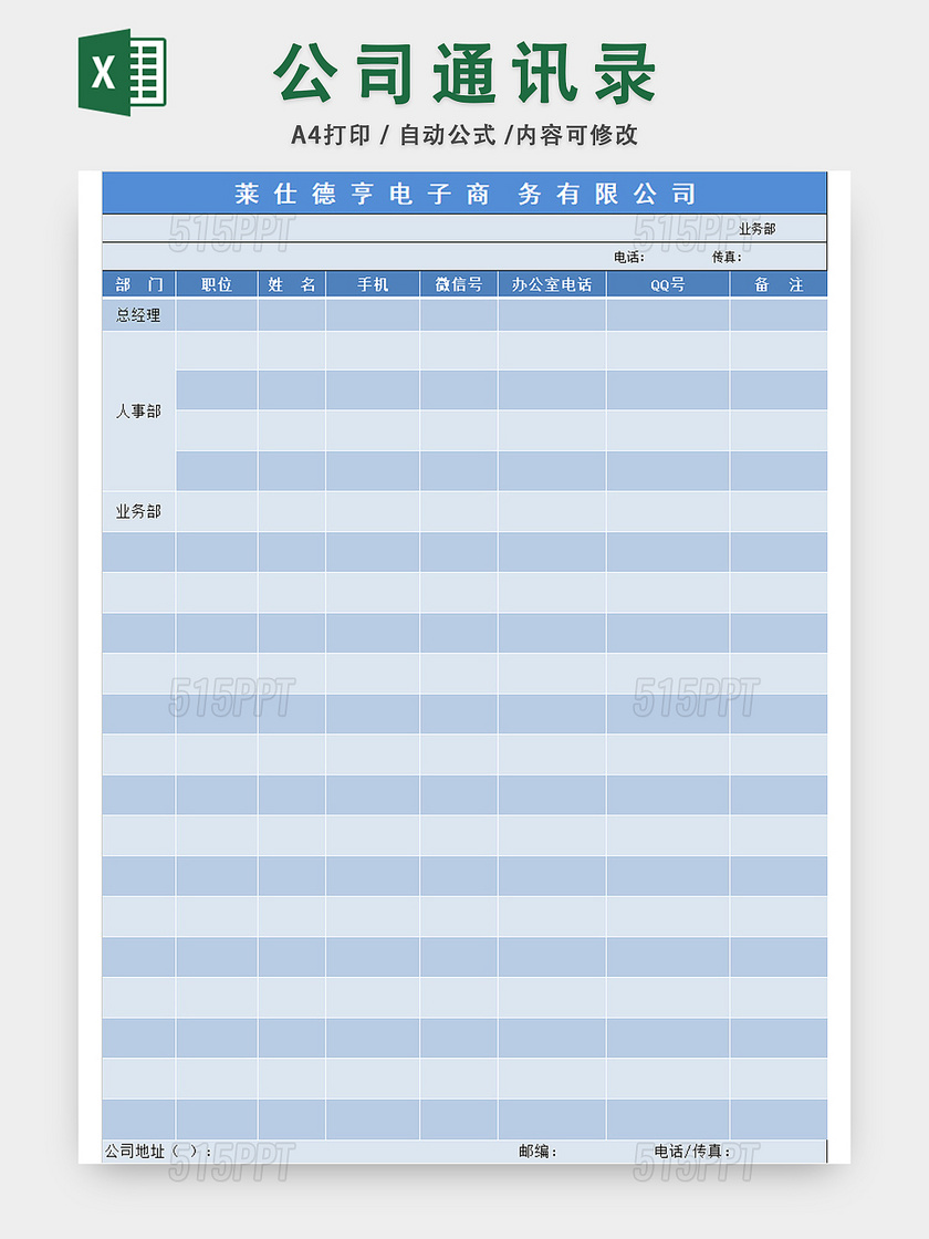 公司常用通讯录模板 515PPT