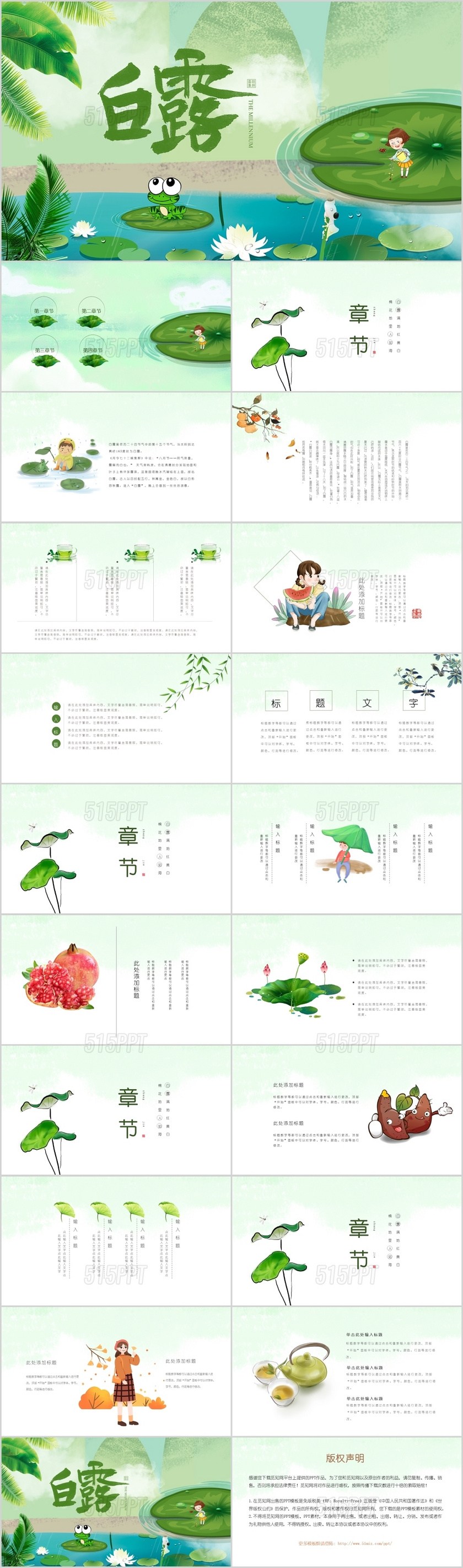 清新绿色荷叶二十四节气之白露PPT模板 515PPT
