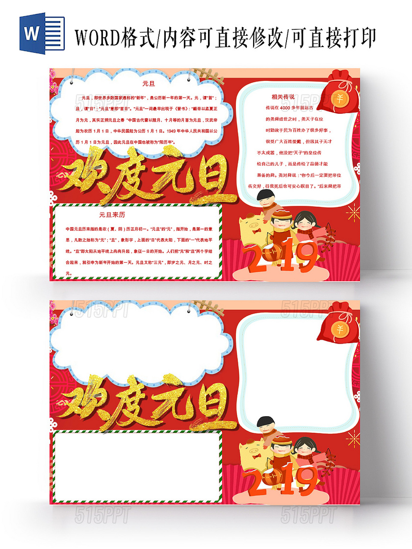 红色卡通中国风元素舞狮喜迎元旦节手抄报word小报 515PPT