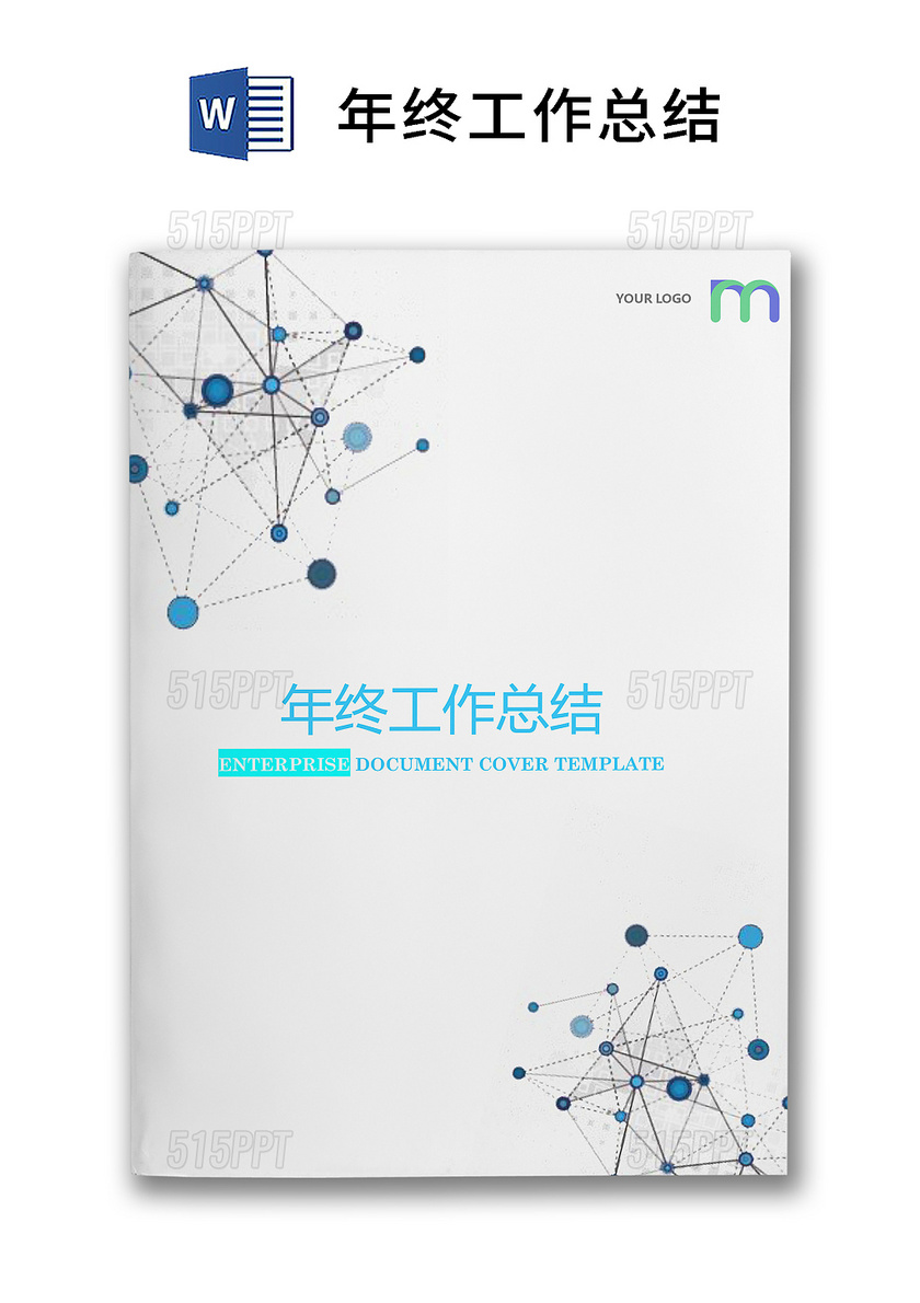 彩色简约正式个人周工作总结计划工作计划word模板 515PPT