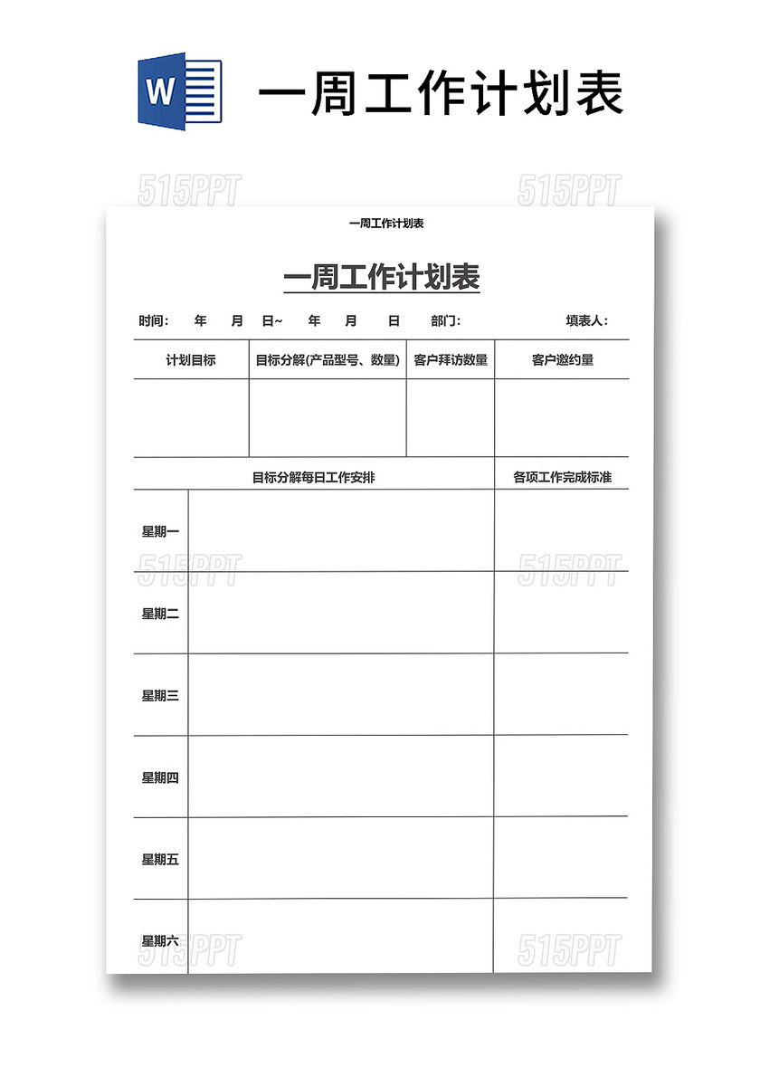 黑白简约正式个人周工作总结计划工作计划word模板 515PPT