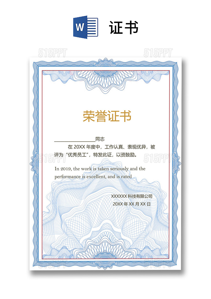 彩色简约公司学校奖状荣誉证书word模板 515PPT