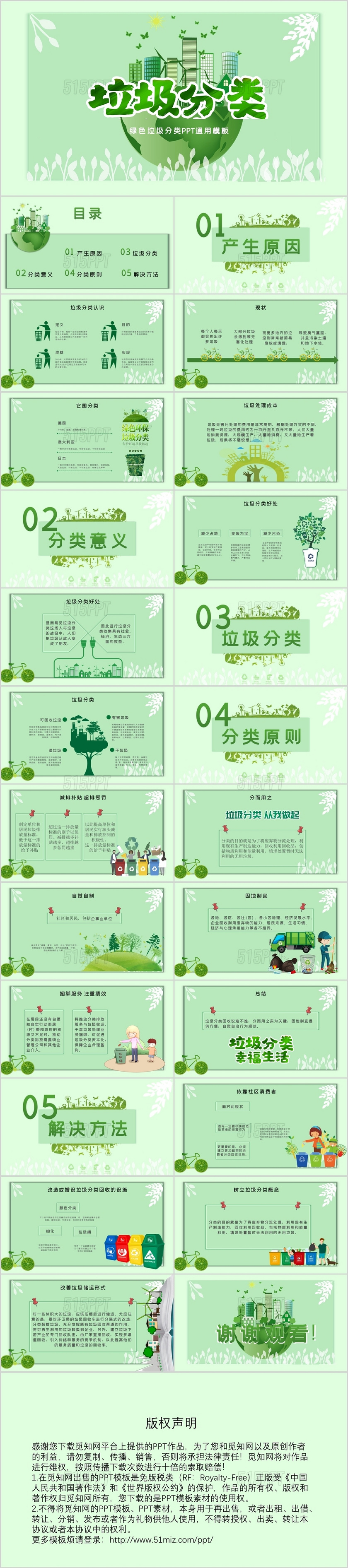 绿色简约垃圾分类保护环境爱护地球PPT模板 515PPT