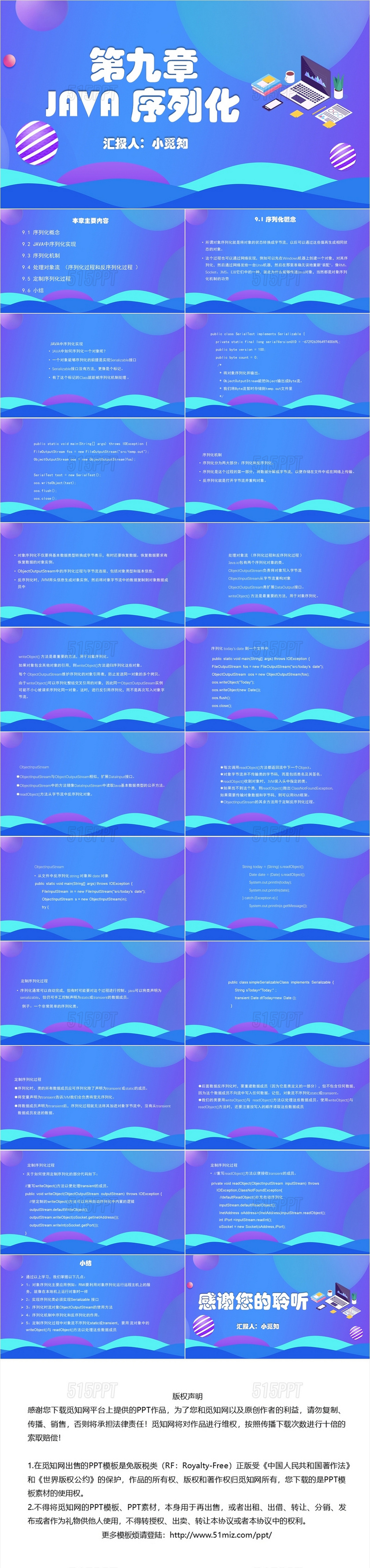 蓝色科技简约风第九章Java序列化JavaPPT模板javappt 515PPT