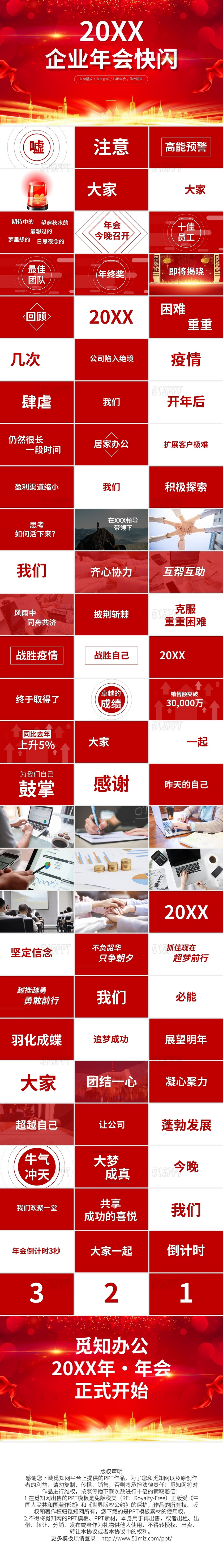 红白企业年会快闪PPT模板宣传PPT动态PPT 515PPT