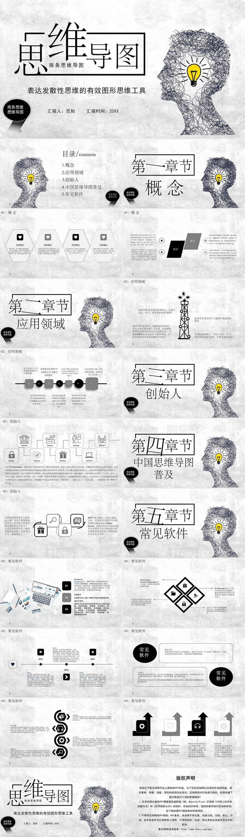 灰色商务风思维导图工具有效图形通用PPT模板 515PPT