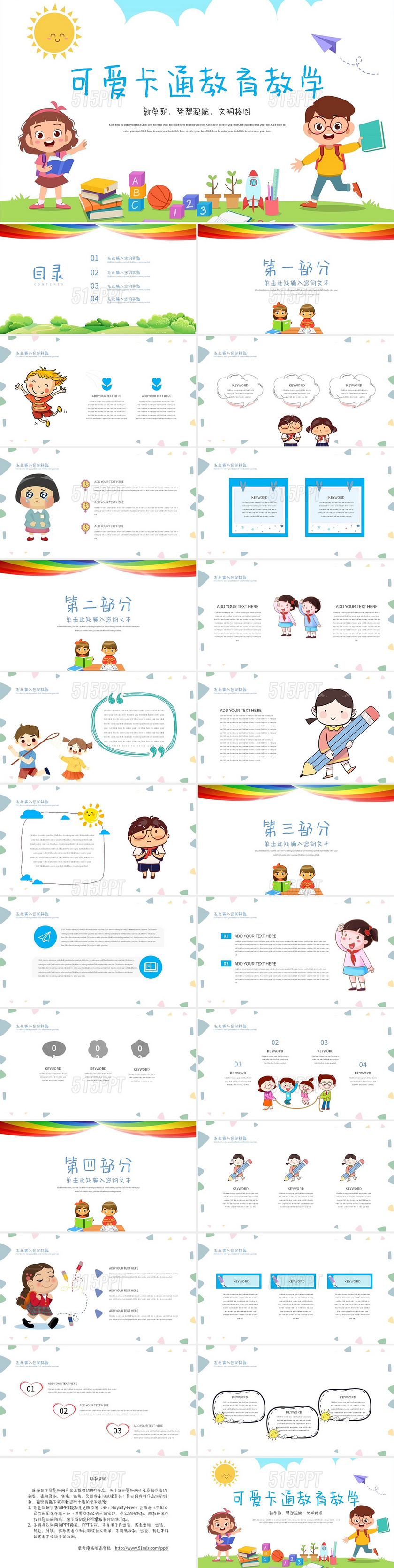 彩色卡通幼儿园教学教案通用模板 515PPT