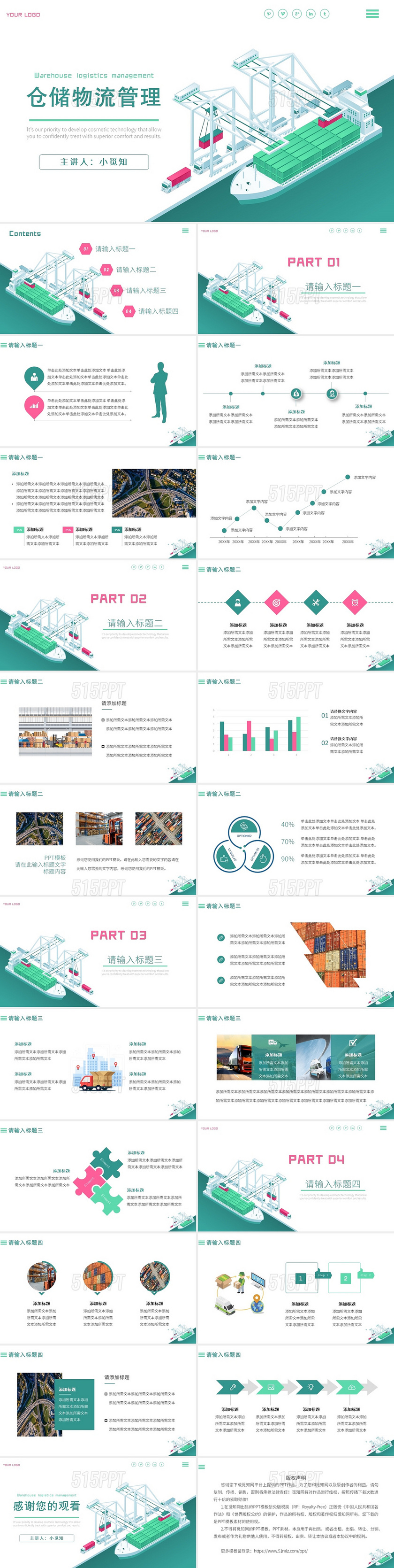 绿色简约风物流仓储物流管理PPT模板 515PPT