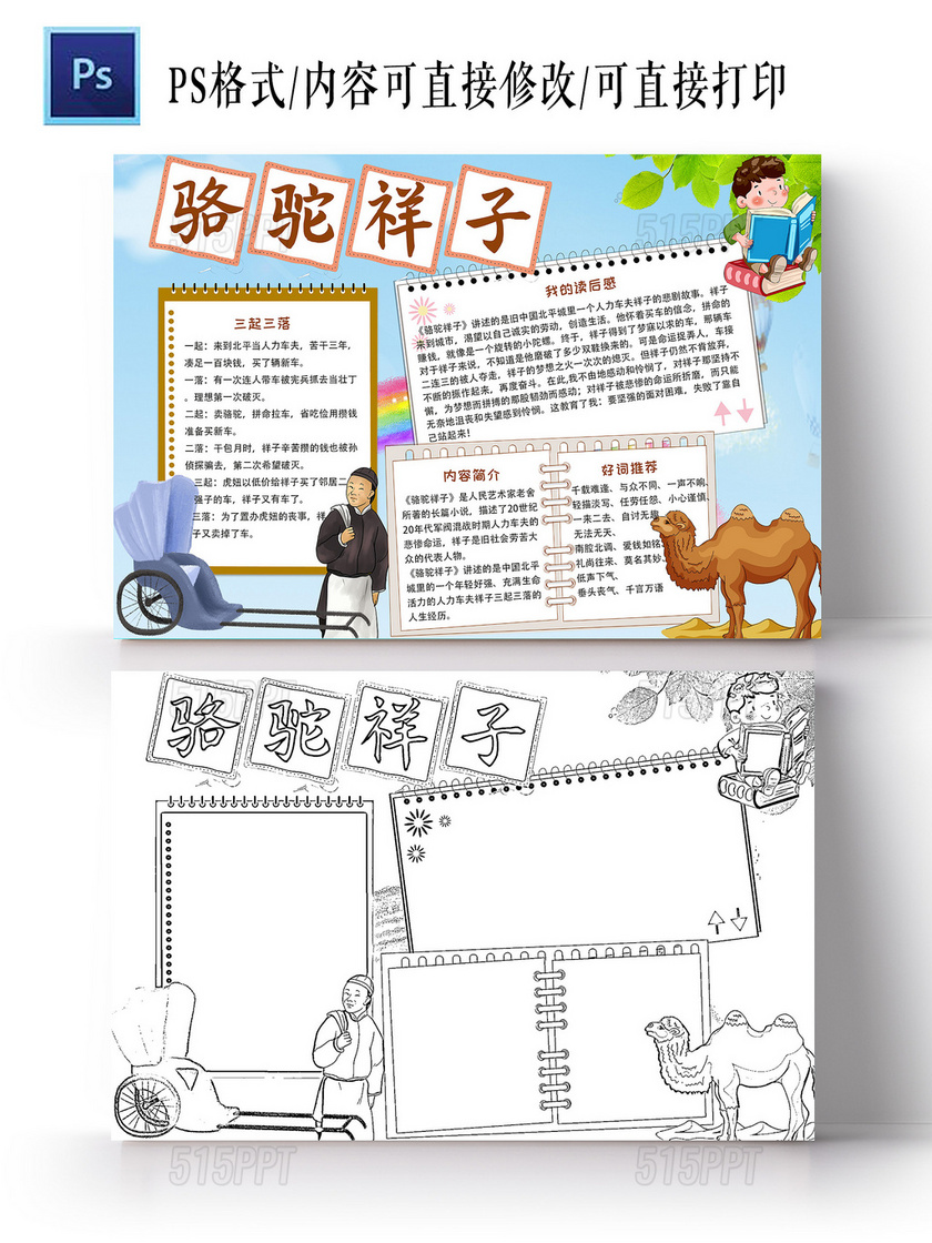 蓝色 卡通 骆驼祥子 骆驼祥子小报手抄报 卡通小报 515PPT