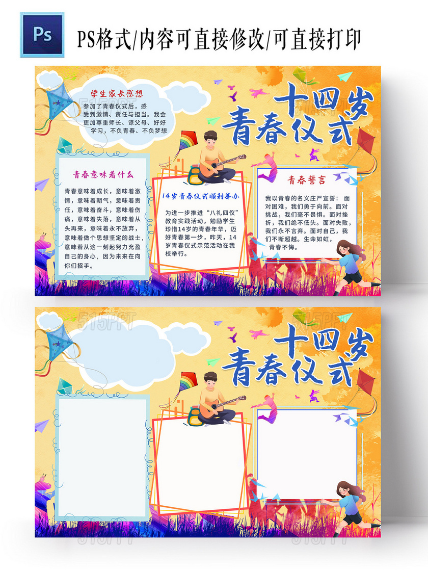 橙色卡通十四岁青春仪式小报手抄报卡通小报手抄报 515PPT
