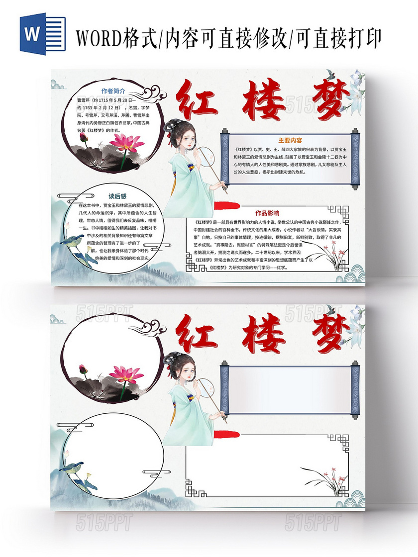 四大名著浅灰色色古风红楼梦小报手抄报 515PPT