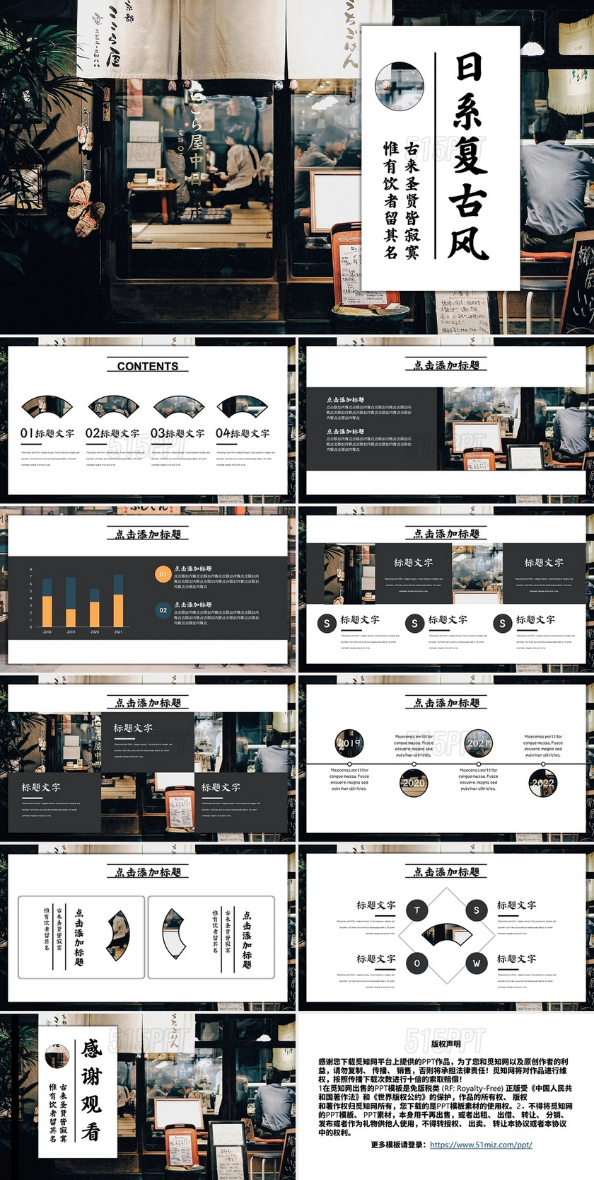 黑白日系复古风商务通用ppt模板 515PPT