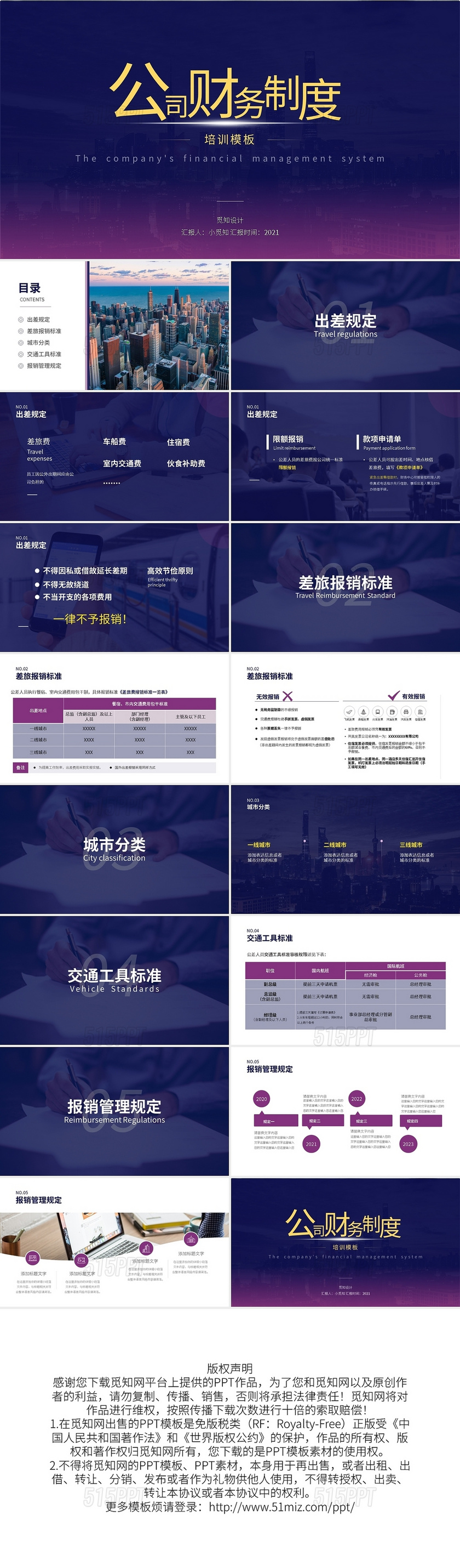 紫色简约公司财务管理制度培训PPT模板宣传PPT动态PPT 515PPT
