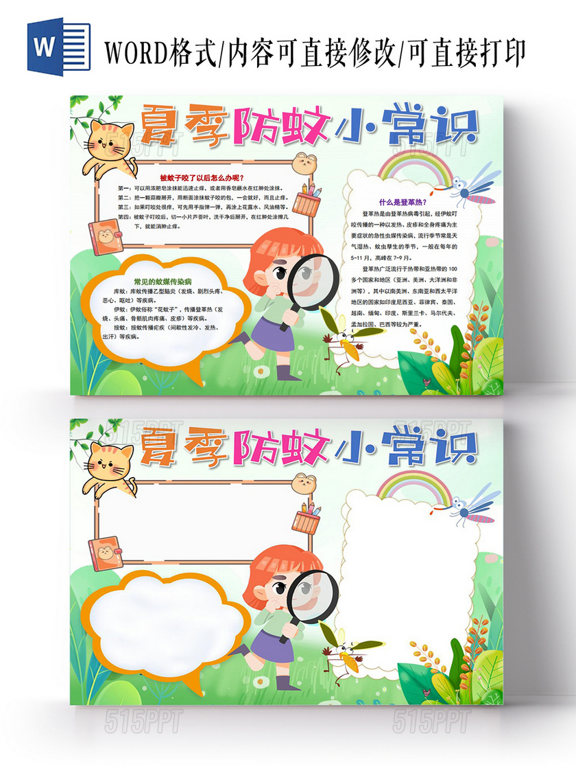 夏季防蚊小常识小报手抄报夏天夏季防蚊 515PPT