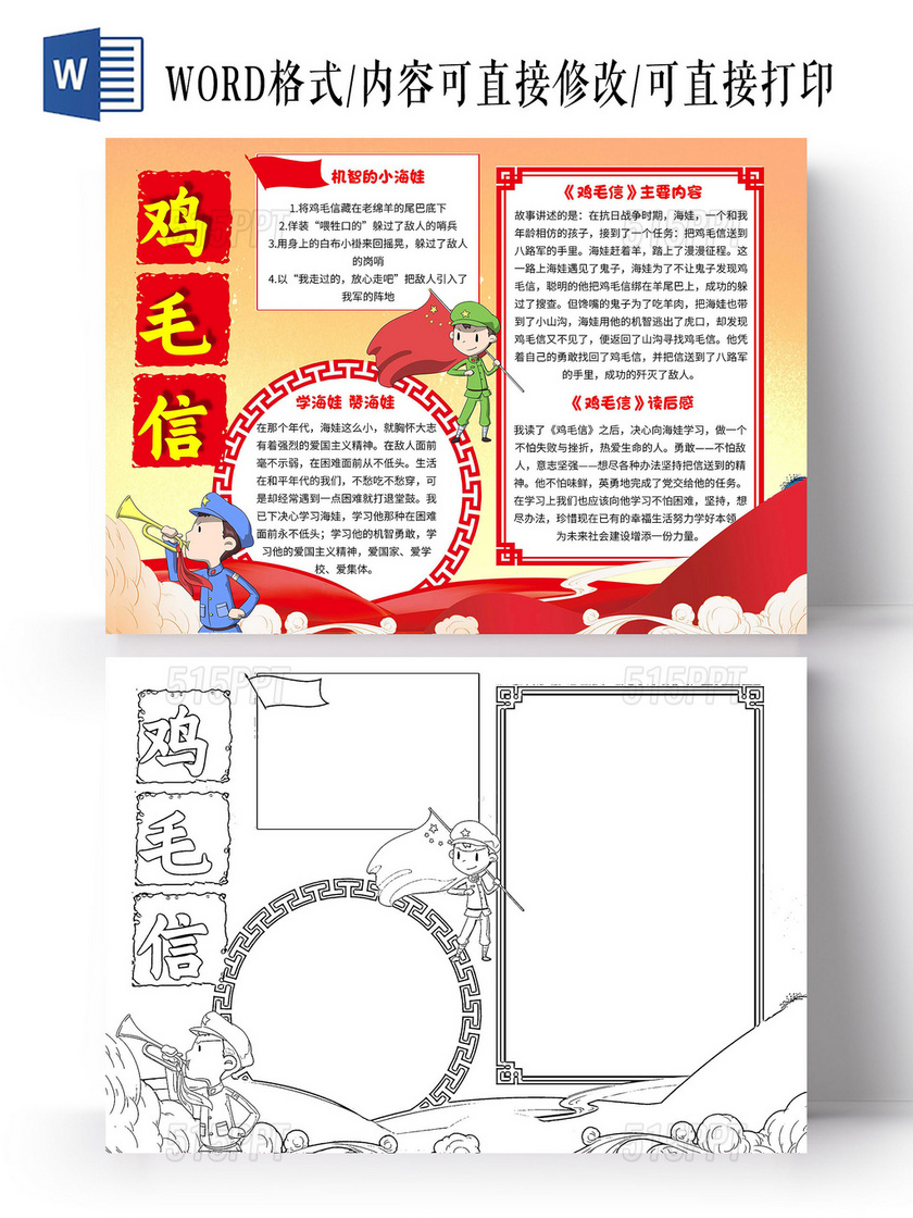 影评黄色卡通鸡毛信读书小报手抄报 515PPT