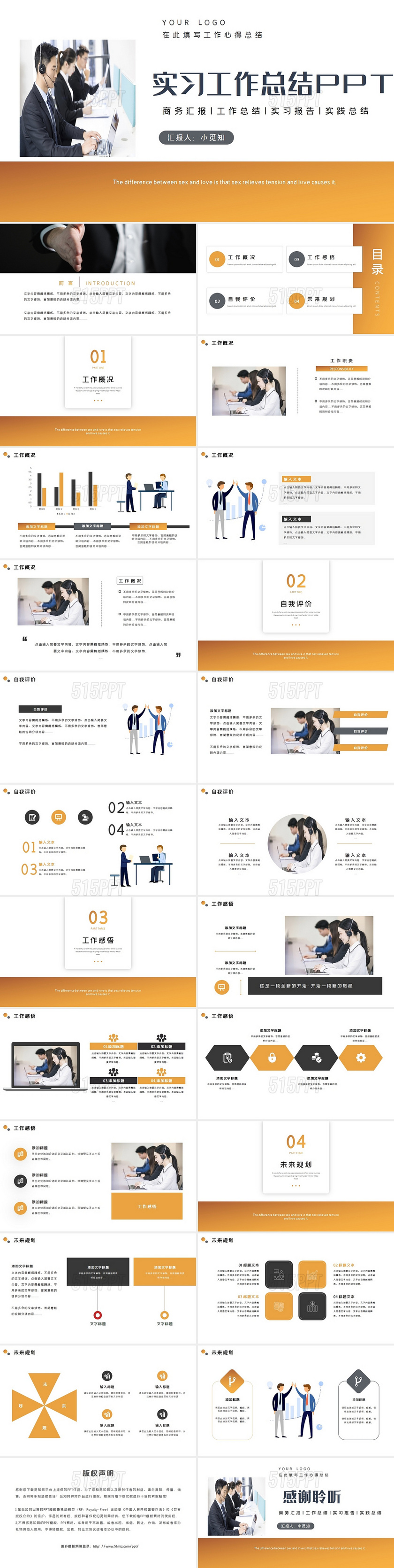 金黄稳重商务企业实习员工工作总结PPT模板 515PPT
