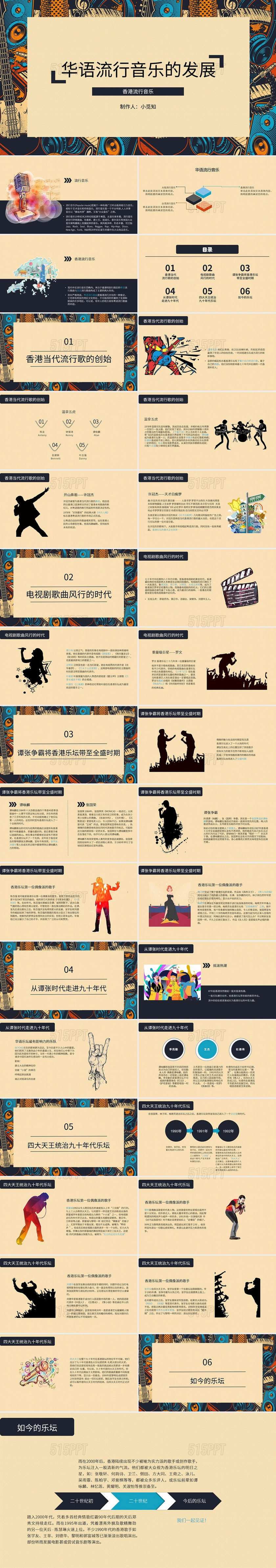 黑色黄色简约时尚华语流行音乐的发展培训PPT模板 515PPT