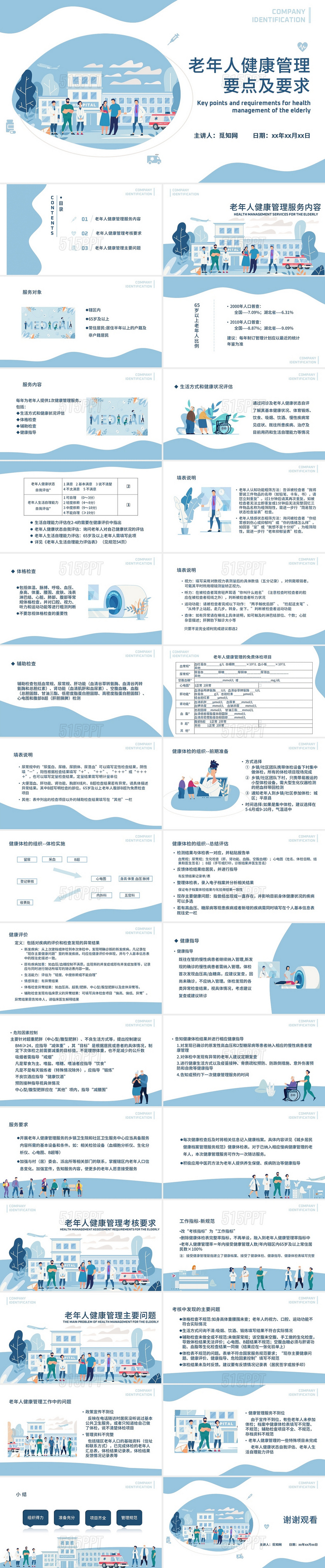 浅蓝色简约手绘扁平化老年人健康管理要点及要求课件PPT模板 515PPT