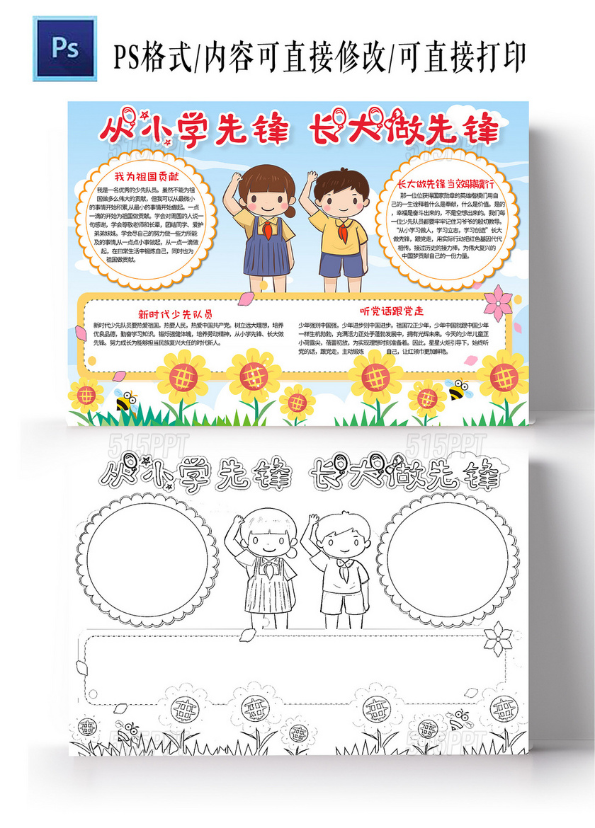 浅蓝色卡通从小学先锋长大做先锋小报手抄报小报 515PPT