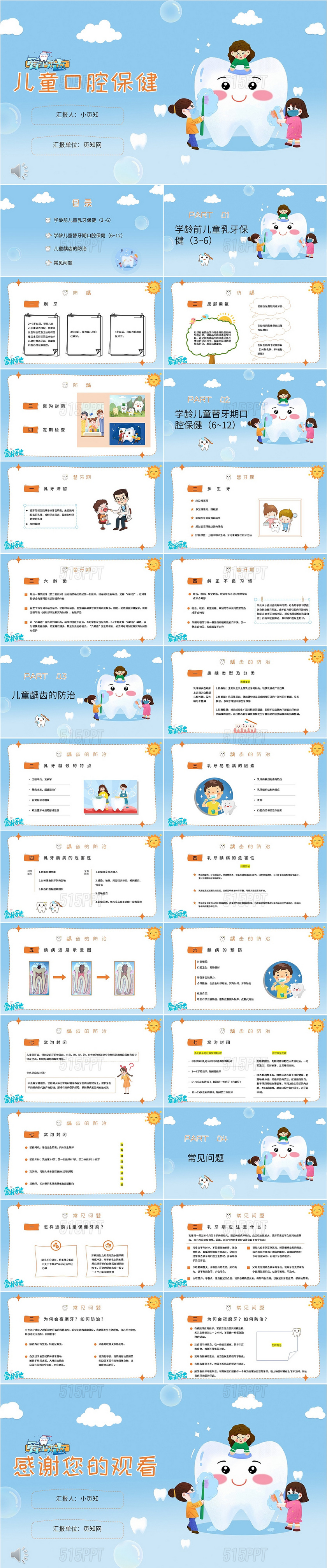 蓝白可爱卡通儿童口腔保健PPT课件牙齿 515PPT