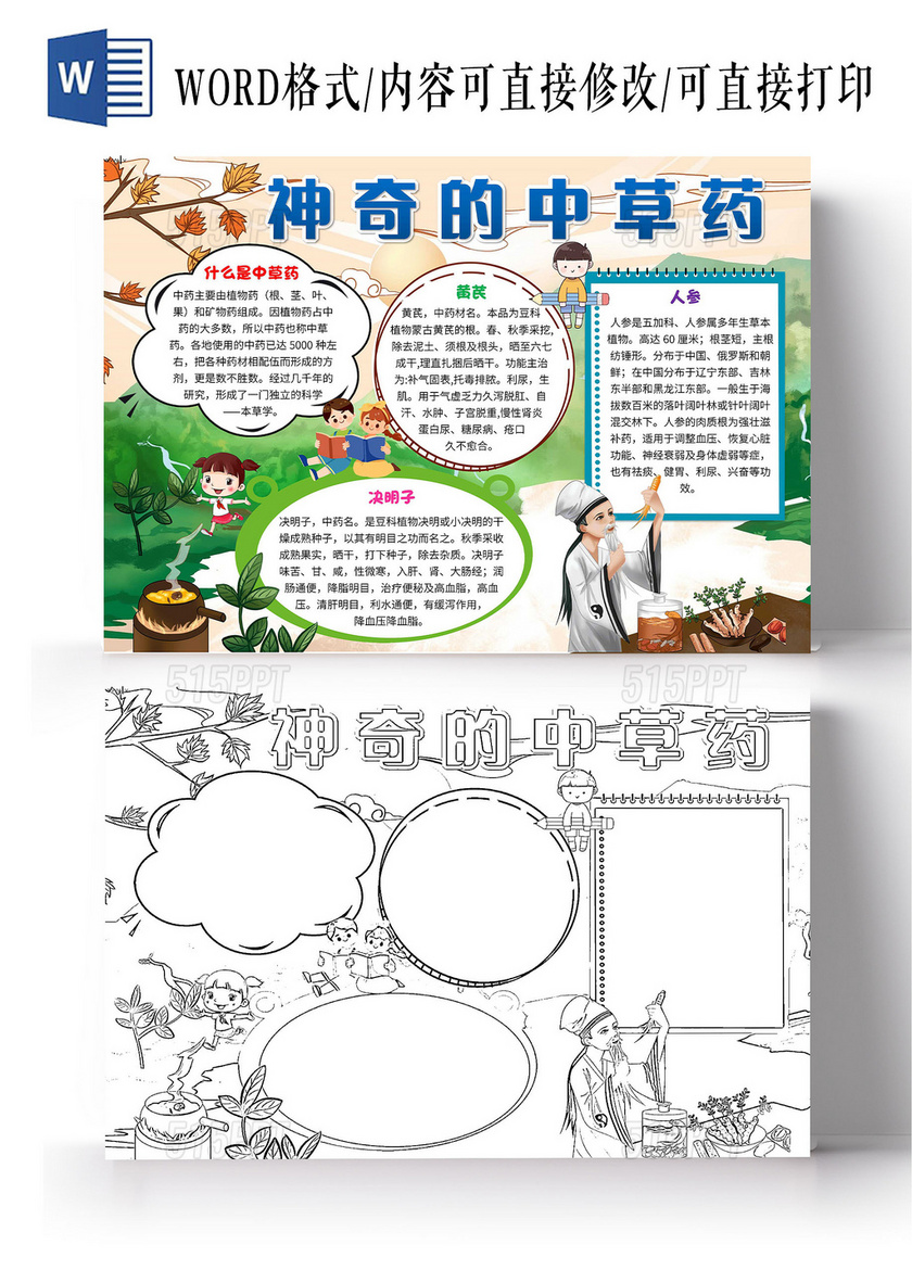 绿色卡通神奇的中草药中草药卡通小报手抄报 515PPT