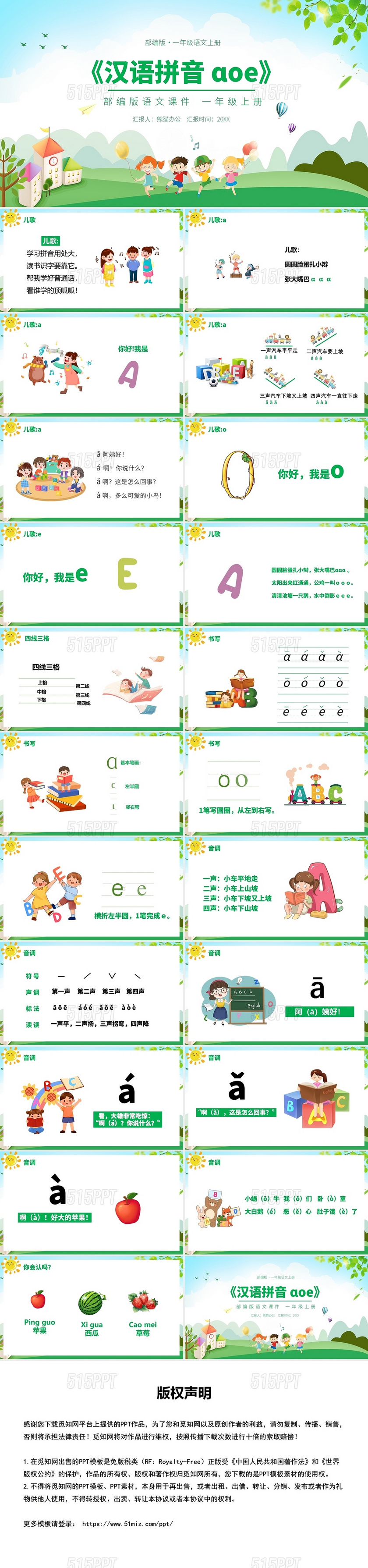 绿色卡通风汉语拼音aoe课件PPT 515PPT