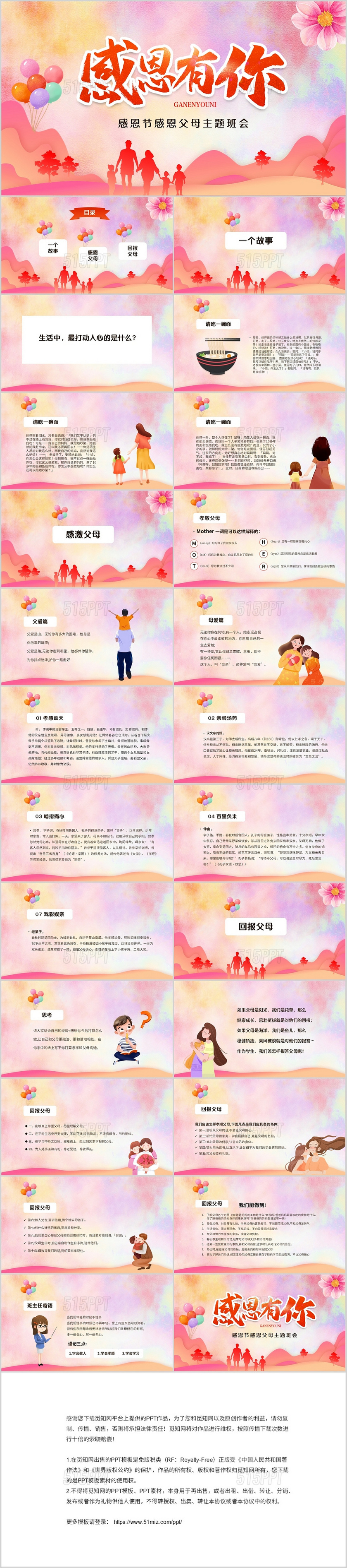 粉色温馨感恩感恩父母主题班会PPT感恩节 515PPT