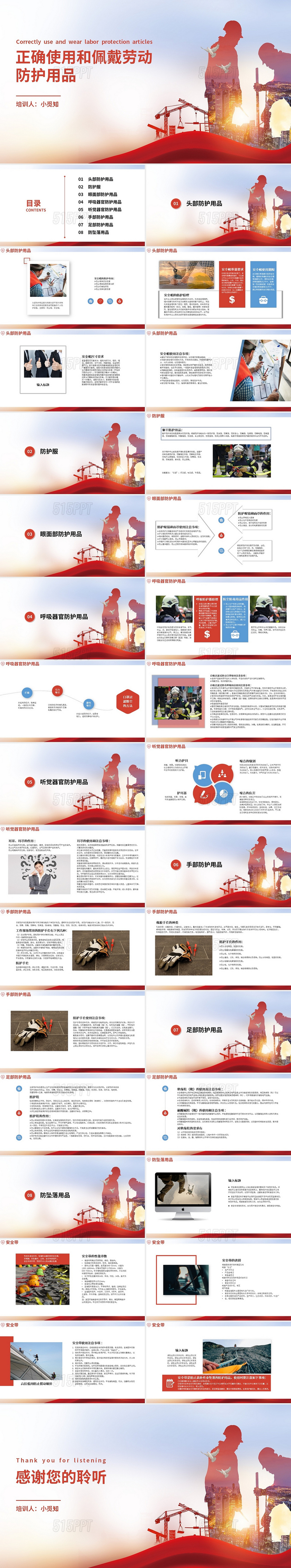 红蓝色商务风格正确使用和佩戴劳动防护用品2课件PPT 515PPT