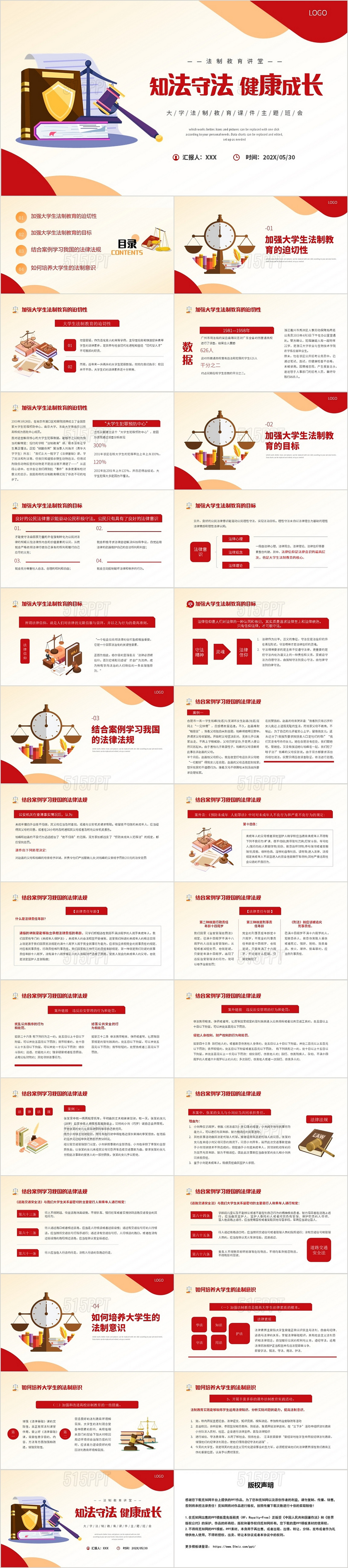 红色简约风知法守法健康成长PPT 515PPT