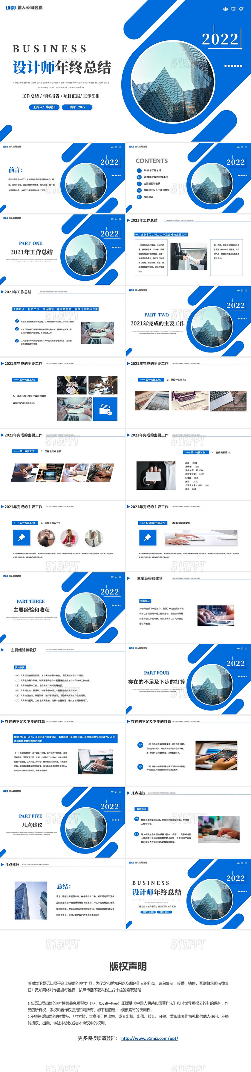 蓝色商务风设计师年终总结PPT模板 515PPT
