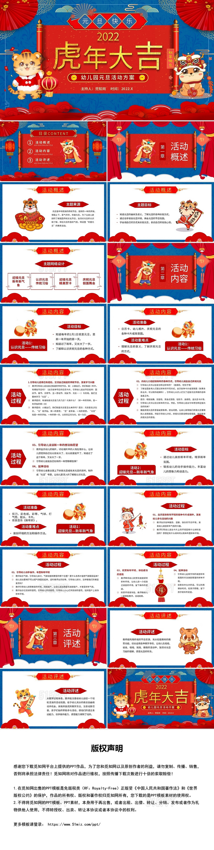 红蓝色卡通风幼儿园虎年大吉节日庆祝PPT模板幼儿园元旦活动方案 515PPT