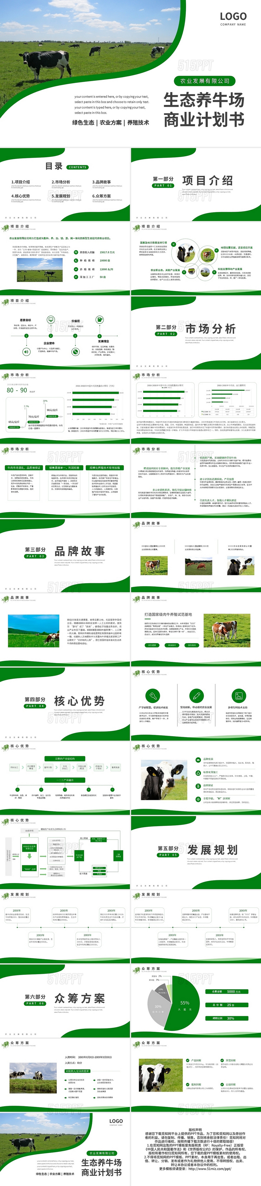 绿色简约生态养牛场商业计划书PPT模板宣传PPT动态PPT 515PPT
