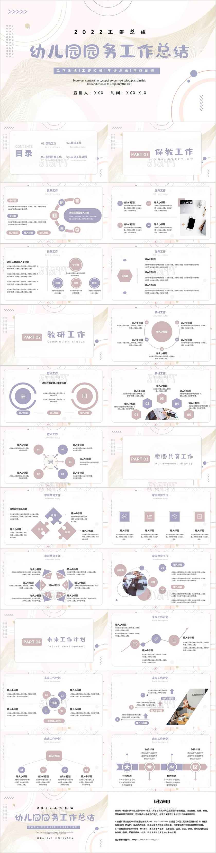 黄色莫兰迪风幼儿园园务工作总结PPT 515PPT