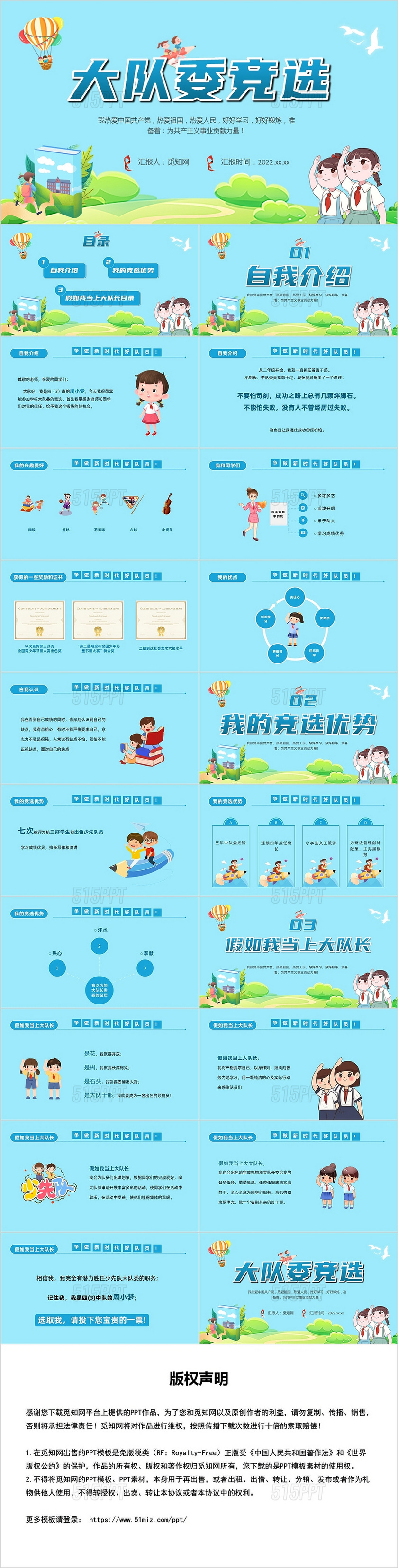 蓝色简约风大队委竞选PPT大队委员竞选 515PPT