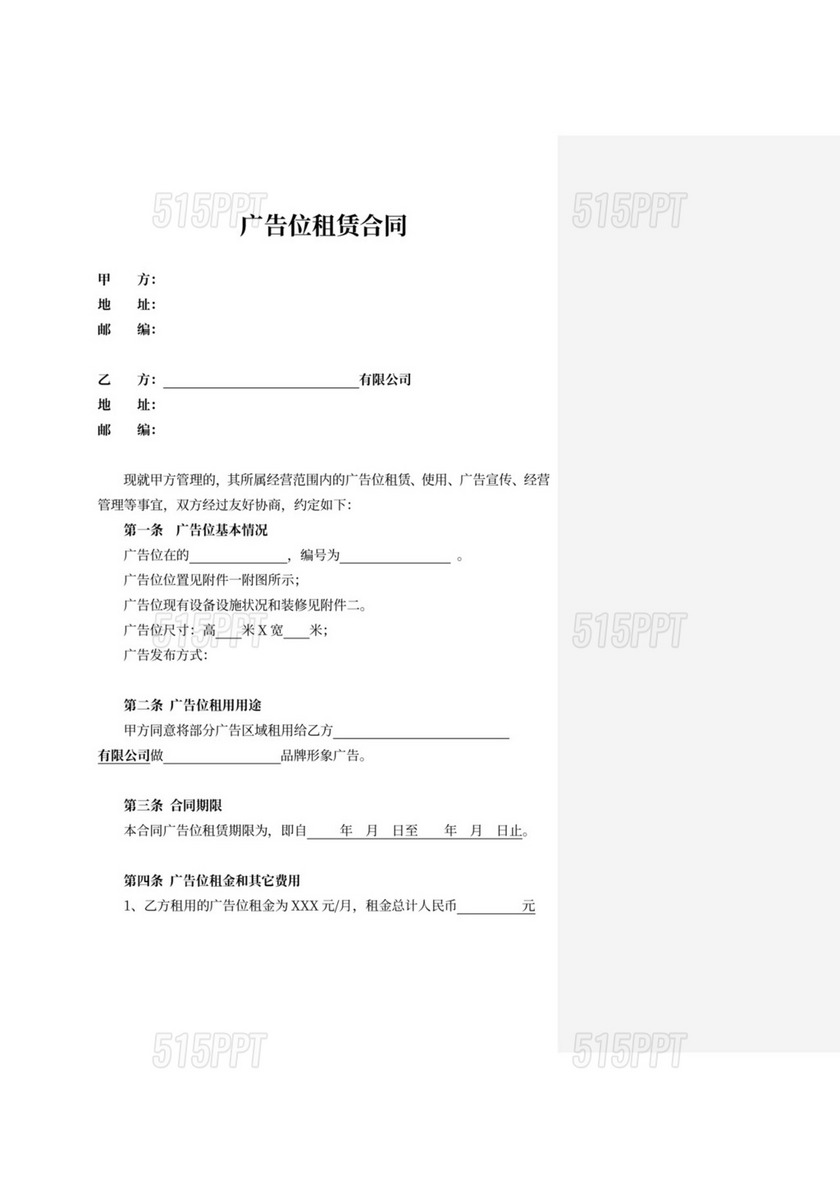 广告位租赁合同模板含广告制作 515PPT
