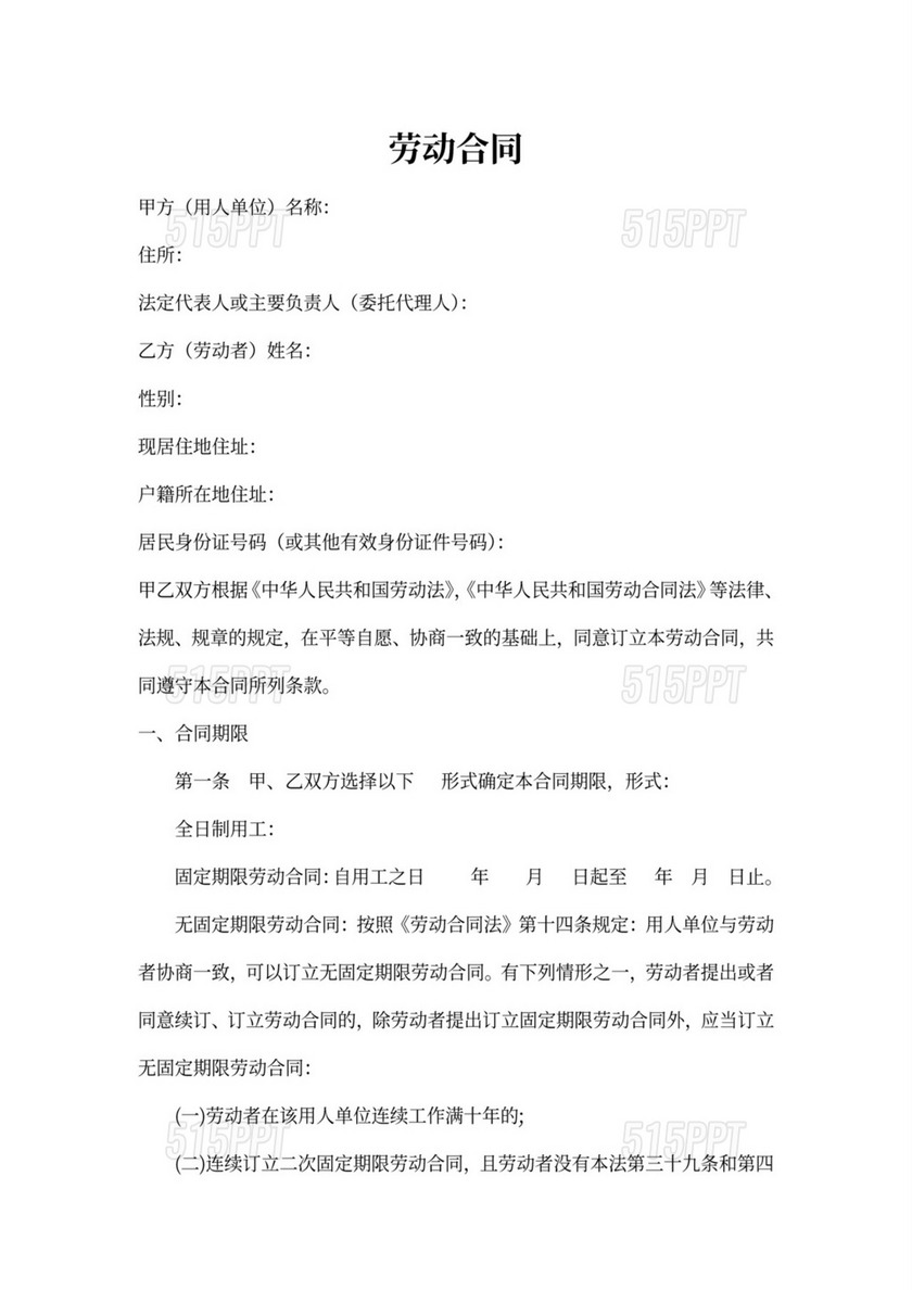 奶茶店劳动合同通用 515PPT