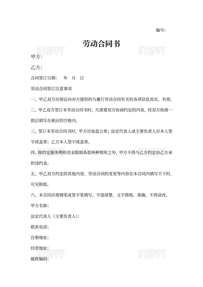 护士劳动合同范本 515PPT