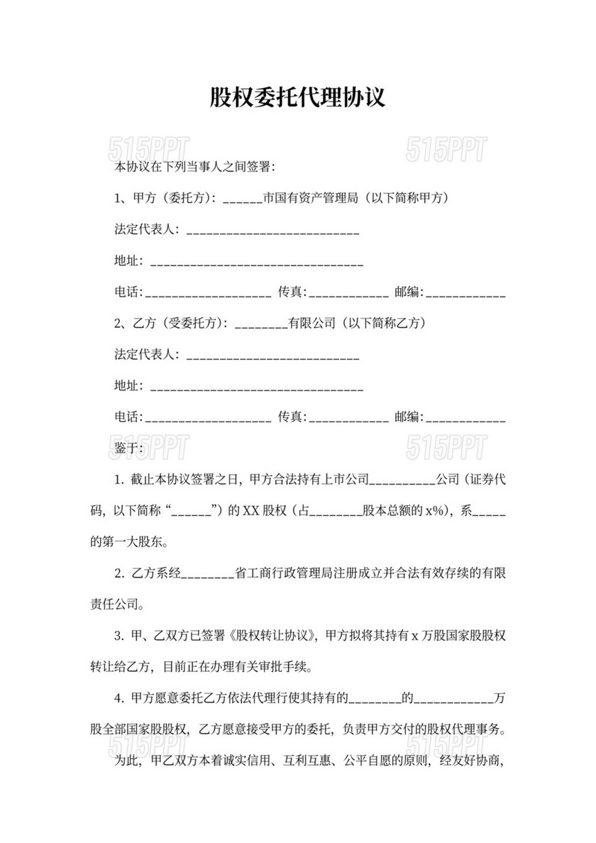 股权委托代理协议 515PPT