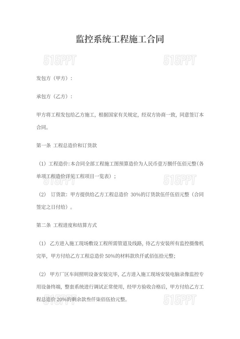 监控安装简易合同 515PPT